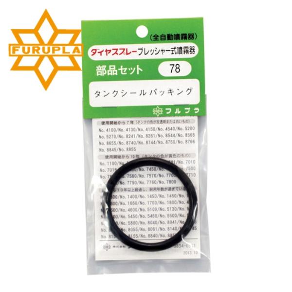 FURUPLA オイラー用パーツ|特長:全て国内生産で高い品質を保持しています。