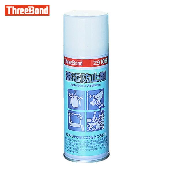 THREEBOND 帯電防止剤|特長:スプレーするだけで瞬時に静電気を除去します。 長時間にわたって帯電を防止し続けます。