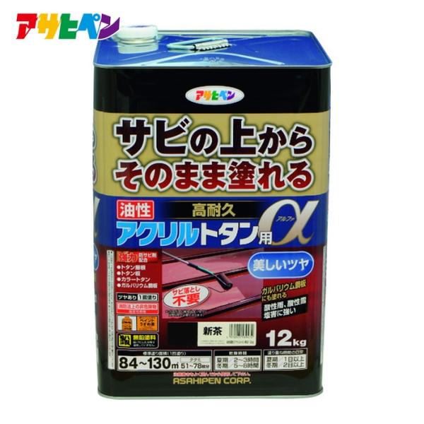 ・1回塗り仕上げで、サビの上から直接塗れるトタン用高光沢塗料です。・特殊強力防錆剤がサビの進行を抑制し、長期間素材をサビから保護します。・密着力が強く、ガルバリウム鋼板にも塗装できます。・屋根、とい、ひさし、下見板、塀などのトタン板、カラー...