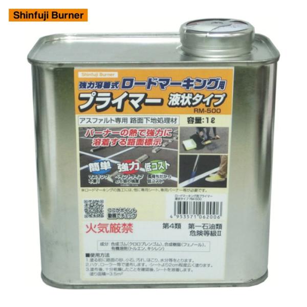新富士 ロードマーキング|特長:新タイプの路面標示材用プライマーです。 路面を活性化させ、接着力を強くします。 アスファルト路面専用のプライマーです。