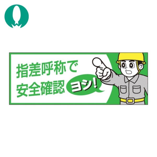 特長●安全への意識向上へ役立ちます。用途●工事現場や工場作業時の注意喚起・安全対策に。
