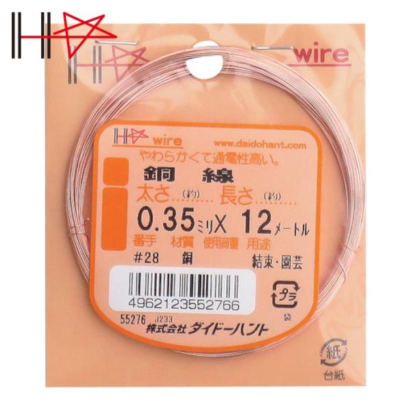 DAIDOHANT 針金|特長:熱伝導率に優れた銅製針金。 結束や補修、ディスプレイやホビーと使い方も様々。 日曜大工に最適な少量タイプ。
