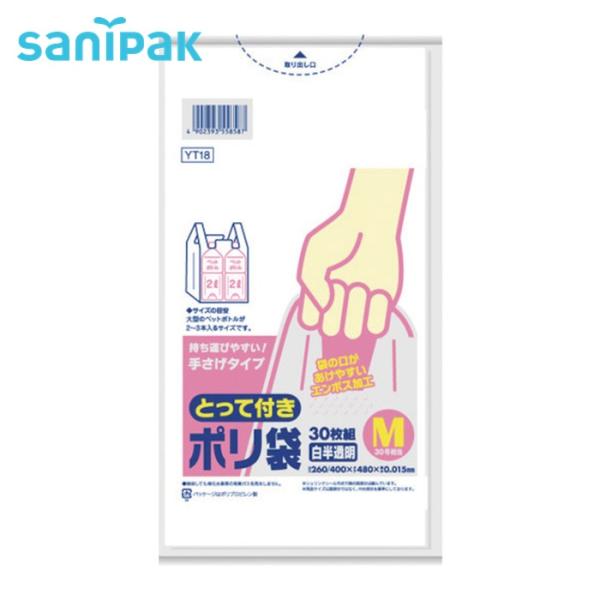 サニパック ゴミ袋|特長:結びやすく、持ち運びやすい便利なとって付タイプのゴミ袋です。 袋の口が開けやすいエンボス加工商品です。