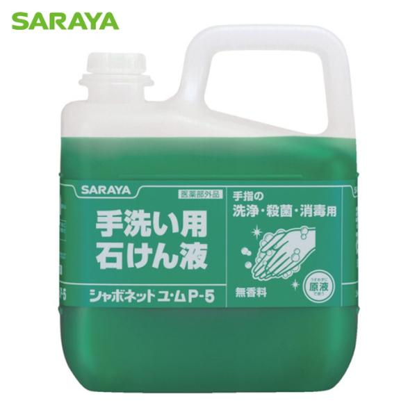 サラヤ ハンドソープ|特長:手洗いと同時に殺菌・消毒ができます。 使用する機器・容器によって、泡状でも液状でも吐出可能です。 同使用量とし、当社5kg規格比で約80%CO2排出量を削減しています。