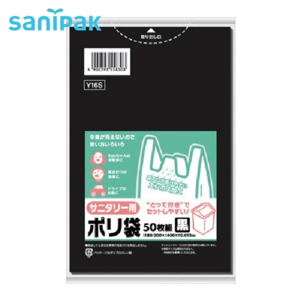 サニパック ゴミ袋|特長:結びやすく、持ち運びやすい便利なとって付タイプのゴミ袋です。 袋の口が開けやすいエンボス加工商品です。