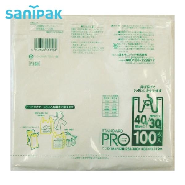 サニパック ゴミ袋|特長:フックなどに吊り下げ可能です。 地域によって異なるサイズ表記を判りやすくまとめました。