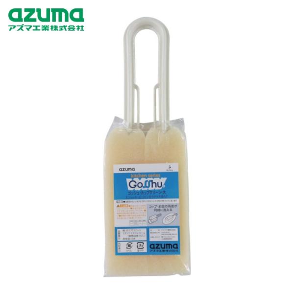 azuma ハンドブラシ|特長:大きなコップの内側・外側を一度にしっかり洗う。