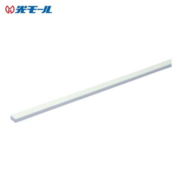 光モール 樹脂素材|特長:幅広い用途でご使用頂けます。