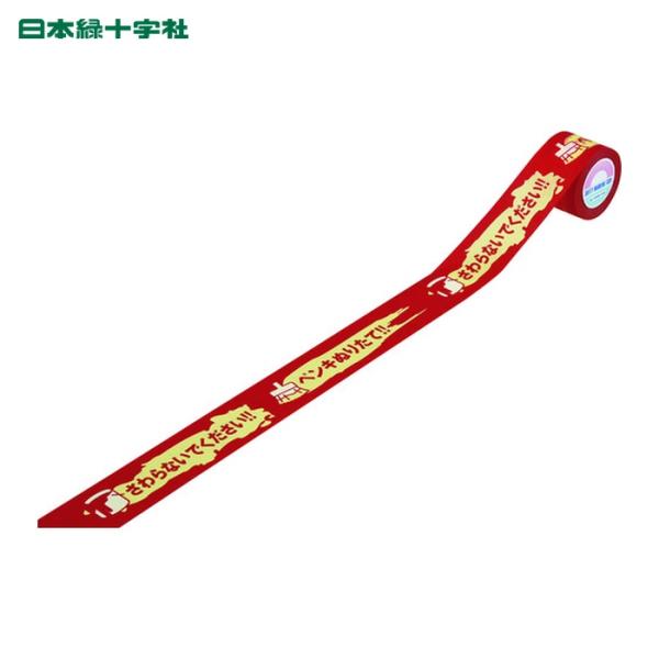 特長●糊残りしにくいため撤去も容易ですが、長期間の貼り置きも可能です。用途●注意喚起に。