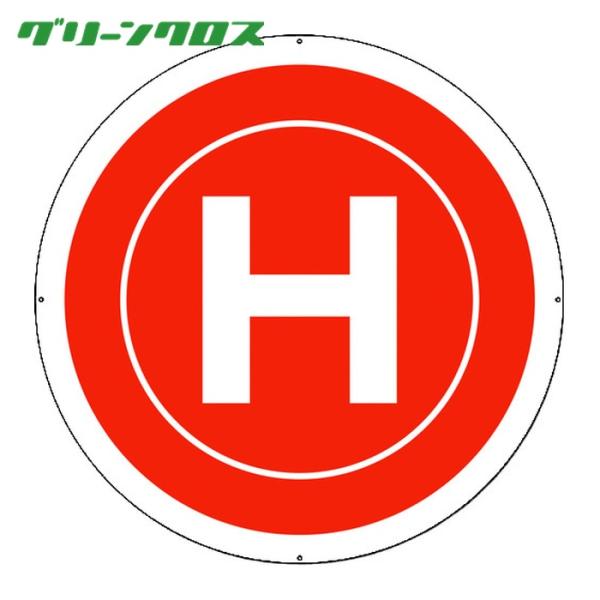 グリーンクロス 安全標識|特長:離着陸地点に簡単に設置でき、周囲へのアピールとともに離着陸時の砂塵舞いあがりによるボディ・モーター・レンズへの損傷を防ぎます。