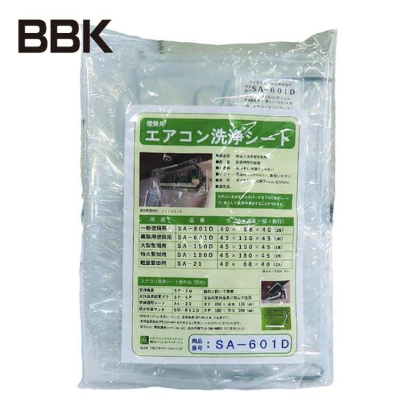 ・エアコンの室内機を取り外す事なく洗浄作業が行えます。・業務型壁掛用・奥行(mm):450・高さ(mm):450・幅(mm):1100・エアコン洗浄カバー-ブランド : BBK メーカー : BBKテクノロジーズ品番 : SA-601D発注...