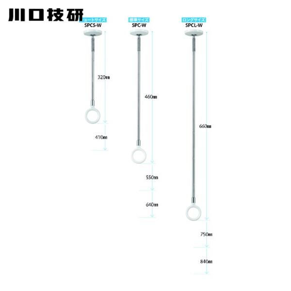 川口技研 物干し|特長:すっきりスマートなスポットタイプの室内物干・使用しない時にはポールが取り外せます。 ポールは簡単に高さ調整ができます。 荷重目安ガイドで洗濯物の掛け過ぎを知らせます。