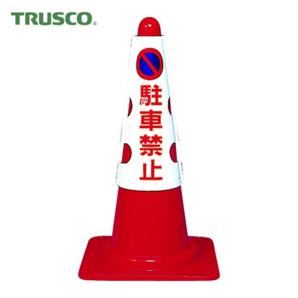 TRUSCO 安全コーン用オプション|特長:環境に配慮したノンフタル酸軟質ビニールを使用しています。 コーンにかぶせるだけなので、着脱が簡単です。