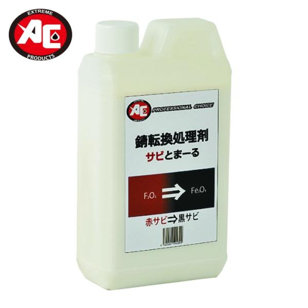 旭 サビ転換防錆剤|特長:赤サビを化学反応により、錆びにくい黒サビに変化させます。 (サビ除去(転換))・乾燥後はプライマー被膜が形成され、良好な防錆効果が得られます。 (サビ防止(被膜))・上から塗装可能です。