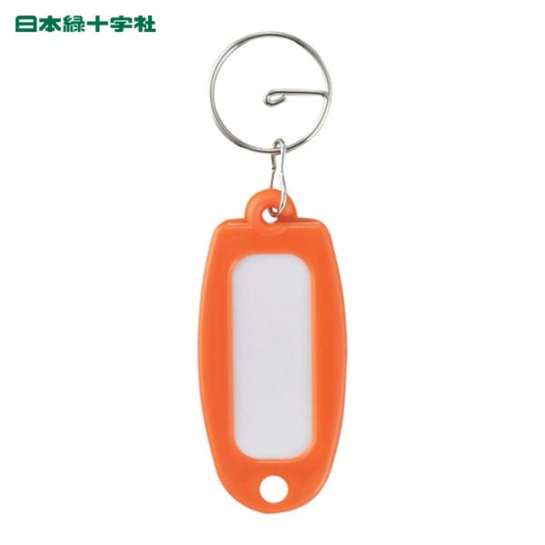 緑十字 名札|特長:色のラインナップが豊富で、台紙にオリジナルの文字が記入できるため、鍵の管理などに最適なハードタイプのキーホルダーです。