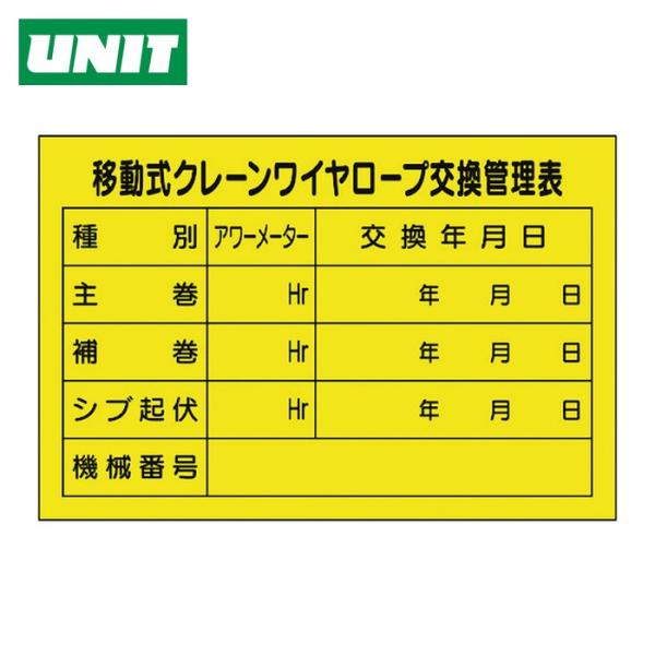 特長●移動式クレーンのワイヤーロープ管理表です。●ステッカー製なので直接貼れます。用途●クレーン、ワイヤー使用時の点検チェックに最適です。