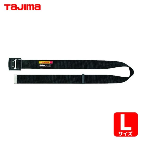 タジマ 胴ベルト(スライド式)|特長:革手袋でも操作が簡単な軽量アルミフィンガーバックルです。 腰の強い特厚50mm幅ナイロンベルトです。