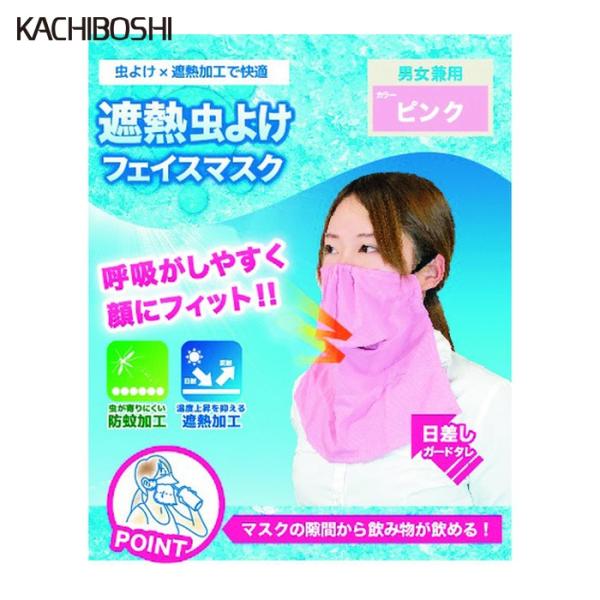 ・屋外での日焼け対策・首元も隠れる日差しガード・呼吸がしやすく、顔にフィット・口元の隙間から着用時でも水分補給可能・虫が寄りにくい防蚊加工。・日差し対策の遮熱冷感。・農作業、園芸作業、草刈り、アウトドアなどに・色:ピンク・寸法(mm):25...