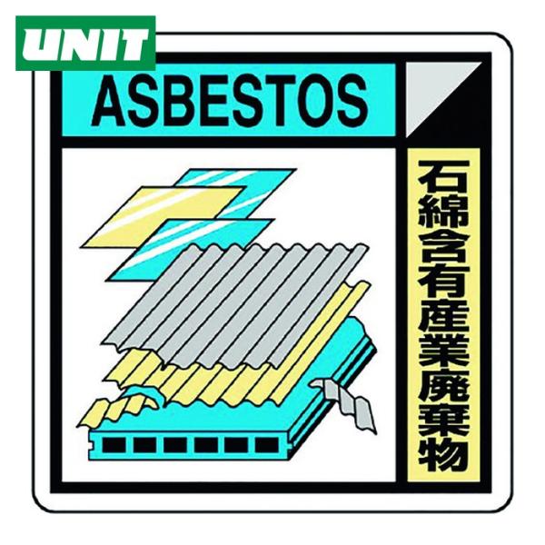 特長●建築業協会認定の表示です。●ミニタイプのステッカーなので、産業廃棄物標識等の掲示物に貼り付けて利用できます。用途●産業廃棄物表示に。