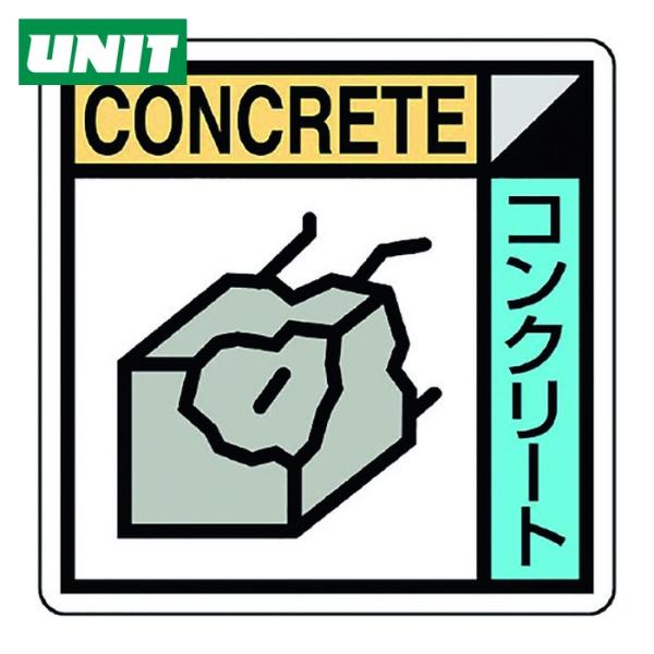 特長●建築業協会認定の表示です。●ミニタイプのステッカーなので、産業廃棄物標識等の掲示物に貼り付けて利用できます。用途●産業廃棄物表示に。