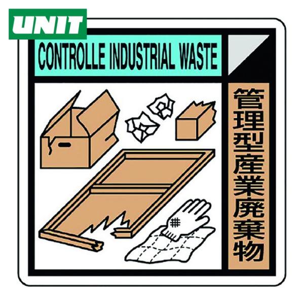 特長●建築業協会認定の表示です。●ミニタイプのステッカーなので、産業廃棄物標識等の掲示物に貼り付けて利用できます。用途●産業廃棄物表示に。