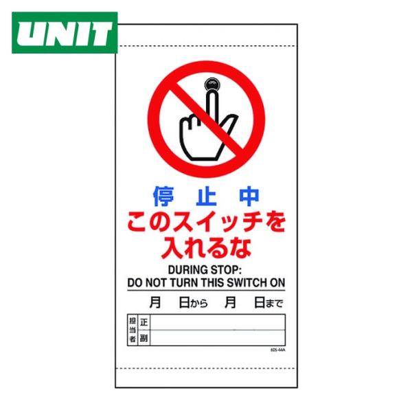 ・分電盤等の金属面へ設置できる点検標識です。・マグネット固定なので取り外しも簡単です。・本体ビニール生地はRoHS2.0準拠ノンフタル酸ビニール生地を採用しています。・工事現場、工場、一般施設での機械設備機器のメンテナンス時に。・表示内容:...