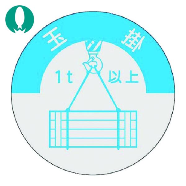 特長●作業に必要な資格を表示するヘルメット用ステッカーです。サイズはφ40です。
