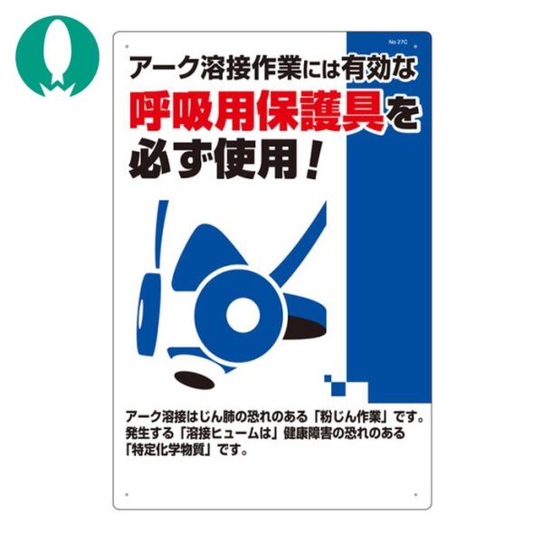 ・表示内容:呼吸用保護具を必ず使用!・取付仕様:4スミ穴加工・縦(mm):450・横(mm):300・厚さ(mm):1・450X300 SCボード-ブランド : つくし メーカー : つくし工房品番 : 27-C発注コード : 185-26...