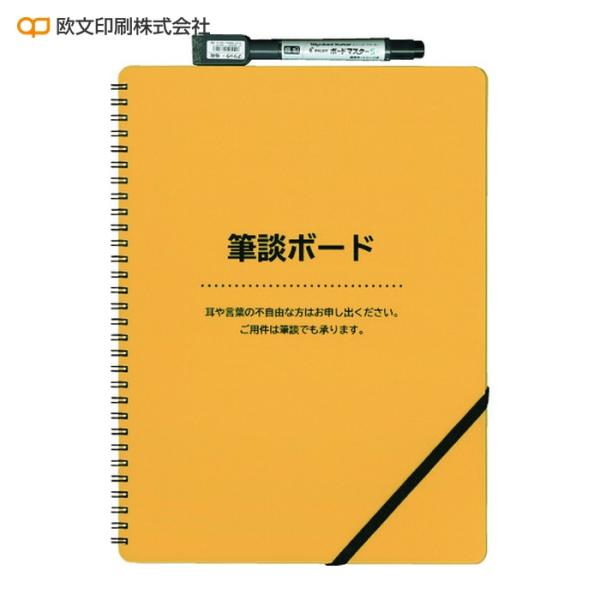 欧文印刷 ノート型ホワイトボード|特長:何度も書き消しできる筆談用のホワイトボードです。 耳が不自由な方とのコミュニケーションのポイント解説付きです。