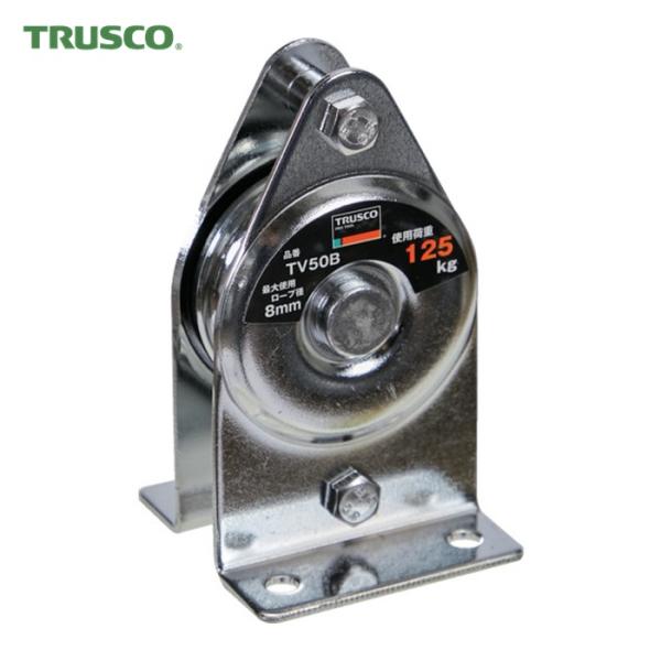 TRUSCO 滑車|特長:シンプルで安価な固定滑車です。 ベアリング入りですので回転がスムーズです。