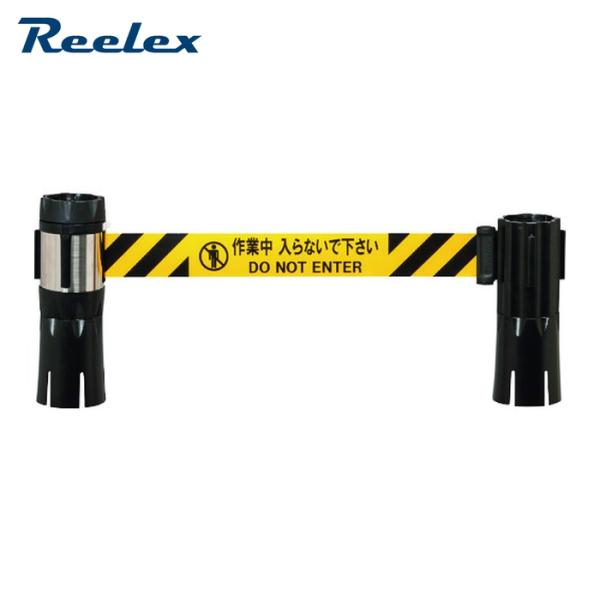 Reelex ガードテープ|特長:最長10mシートで広い間口の区画が可能です。 付属のコーンアタッチメントを使って、三角コーンに取り付けできます。 シンプルで強度を高めた堅牢ボディです。