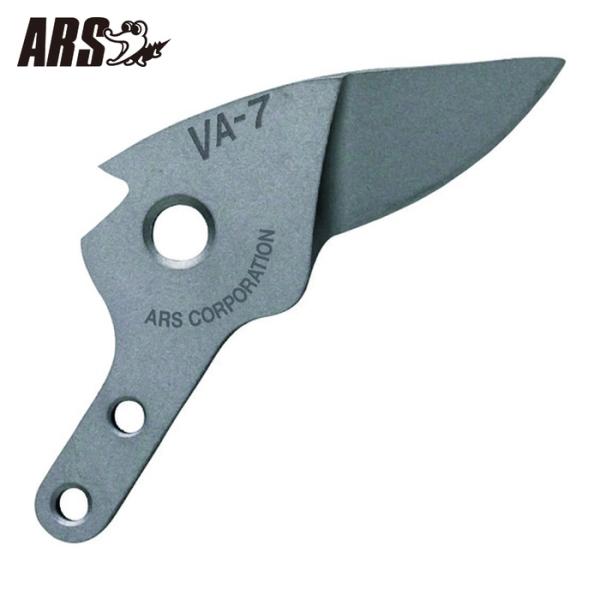 ARS 剪定ハサミ|特長:VA・7Zの替刃です。 切刃のみのタイプ。