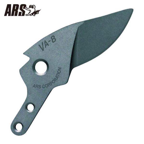 ARS 剪定ハサミ|特長:VA・8Zの替刃です。 切刃のみのタイプ。