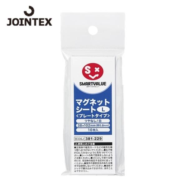 JTX マグネットシート|特長:ホワイトボードの名札用に適したマグネットシートです。 ハサミなどでカット可能です。 表面はツヤなしタイプになっており、油性マーカーで書き込むことができますが、消すことはできません。