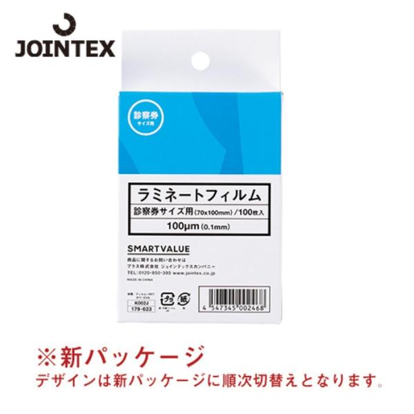 特長●１００枚入のパウチラミネートフィルムです。