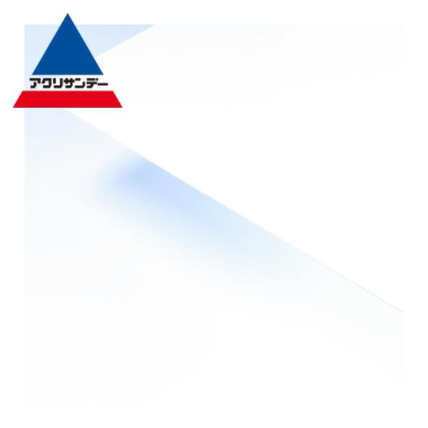 アクリサンデー 塩ビ板|特長:通常の塩化ビニール樹脂に比べ約1/2~1/3の重量です。 耐候性と耐水性を備えています。 カッターやのこぎりで加工できます。