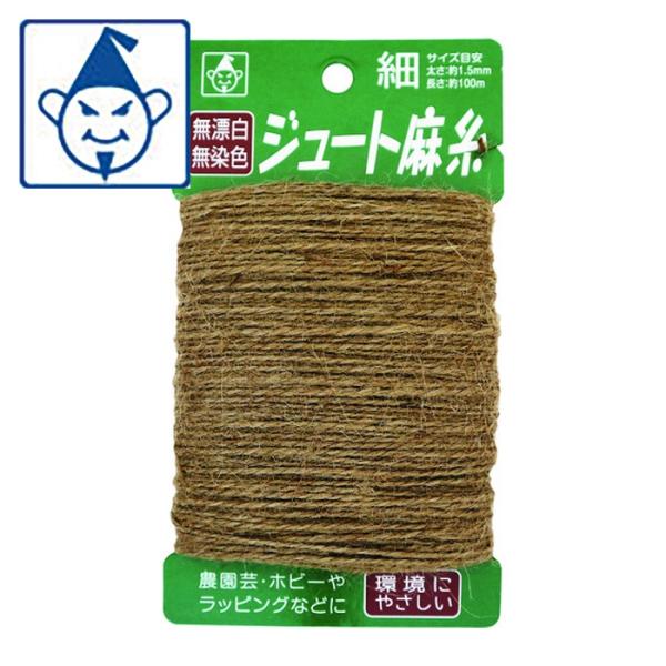 特長●環境にやさしい天然素材を使用した無漂白、無染色の糸です。用途●農園芸、ホビー。