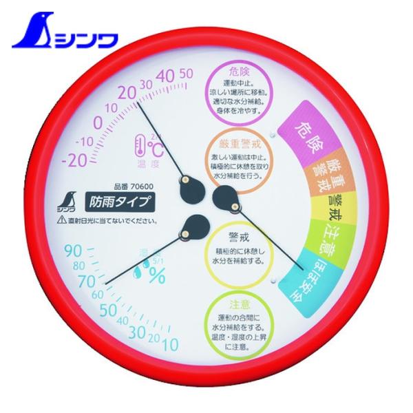 ・雨が降っても壊れないIPX3相当防水機能があります。・熱中症危険度を5段階で表示しています。・熱中症危険度他、温度、湿度も測定できます。・裏面開口部が広いので反応が早いです。・温度測定、湿度測定に。・現場の熱中症管理に。・測定温度範囲(°...