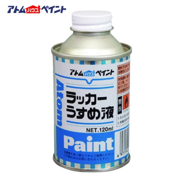 アトムペイント 塗料うすめ液|特長:トルエン、メタノール、酢酸エチルを含まないラッカーシンナーです。
