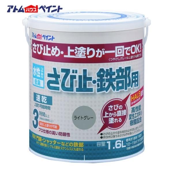 ・さび止め・上塗りが1回でOKです。(つや消しグレーは除く)・さびの上から直接塗れる優れた防錆性とHALS(紫外線劣化防止剤)配合により、長期耐久を実現しました。・エポキシ変性樹脂使用で、鉄だけでなくアルミ建材やステンレスにも塗れます。・鉄...