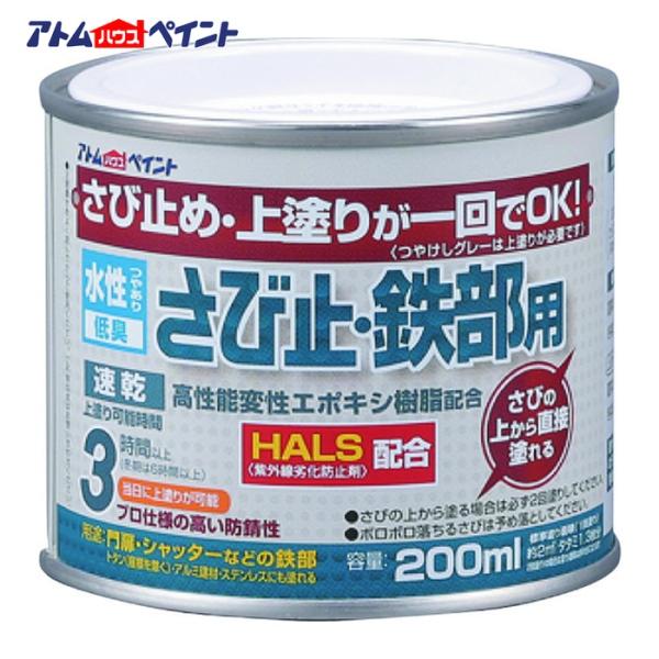 アトムペイント サビ止め塗料|特長:さび止め・上塗りが1回でOKです。 (つや消しグレーは除く)・さびの上から直接塗れる優れた防錆性とHALS(紫外線劣化防止剤)配合により、長期耐久を実現しました。 エポキシ変性樹脂使用で、鉄だけでなくアル...