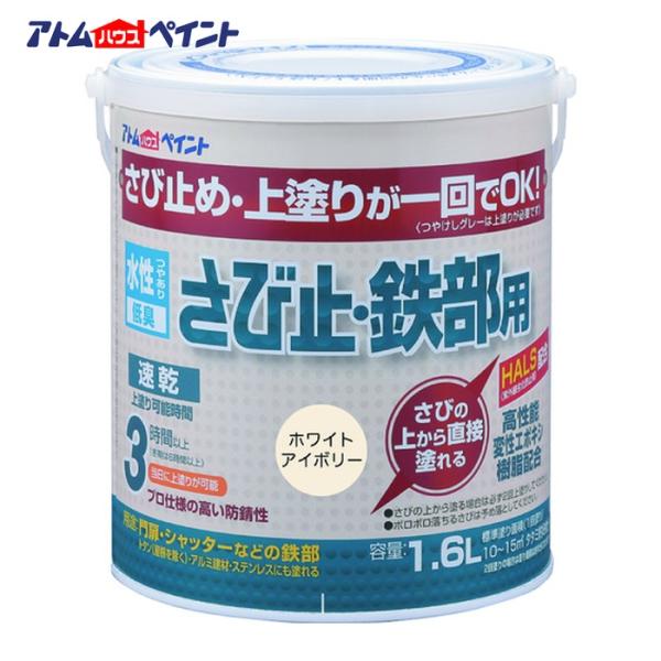・さび止め・上塗りが1回でOKです。(つや消しグレーは除く)・さびの上から直接塗れる優れた防錆性とHALS(紫外線劣化防止剤)配合により、長期耐久を実現しました。・エポキシ変性樹脂使用で、鉄だけでなくアルミ建材やステンレスにも塗れます。・鉄...