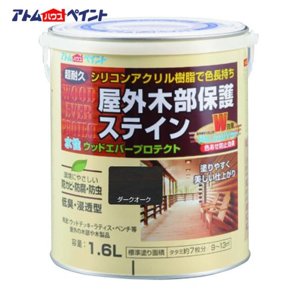 アトムペイント 木部用塗料|特長:シリコンアクリル樹脂にHALS(紫外線劣化防止剤)とUV吸収剤を配合した高性能木部保護塗料です。 水性でありながら色あせに強く、塗り継ぎムラがでにくい塗料です。 防カビ、防虫、防腐効果に優れ、木部を長期間保...