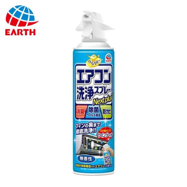 アース エアコン洗浄剤|特長:スプレーするだけでエアコンを簡単洗浄し、フィンの奥まで除菌・消臭・防カビします。 自動お掃除機能付きエアコンにも使えます。 指がかけられるウィングヘッドを採用しており、1本全量噴射する間も疲れにくい仕様です。