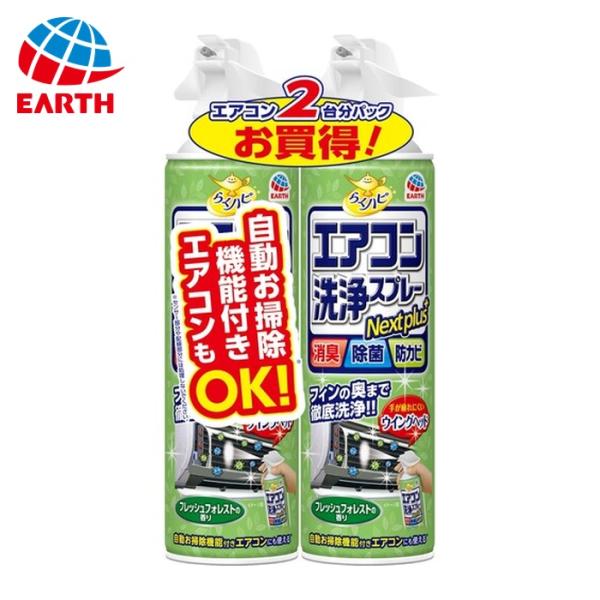 アース エアコン洗浄剤|特長:スプレーするだけでエアコンを簡単洗浄し、フィンの奥まで除菌・消臭・防カビします。 自動お掃除機能付きエアコンにも使えます。 指がかけられるウィングヘッドを採用しており、1本全量噴射する間も疲れにくい仕様です。