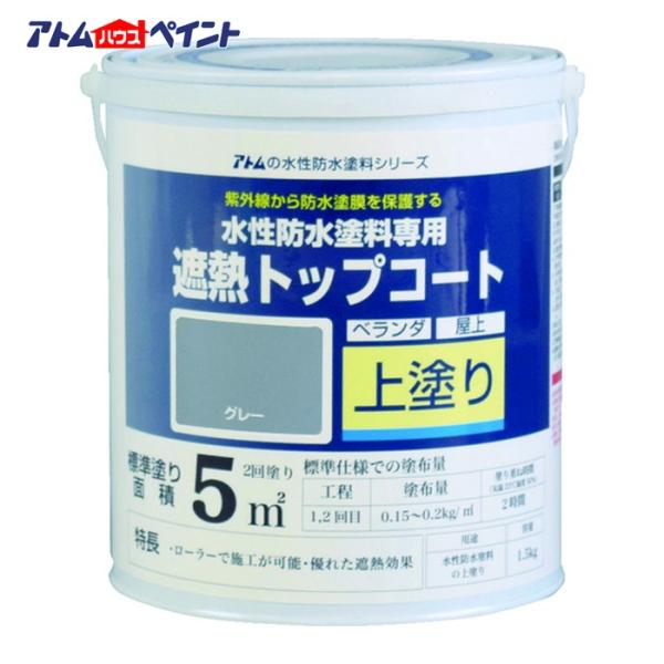 ・ウレタン防水に匹敵する防水性能です。・トップコートにより遮熱効果を発揮します。・ほとんどの防水下地に対応できます。・1液で使いやすく、中毛ローラーで簡単に施工ができます。・下塗り・中塗り・上塗りの3セットで完成させる防水塗料です。・コンク...