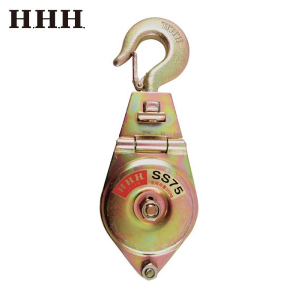 HHH 滑車|特長:小型軽量で持ち運びが容易です。 側板の開閉ができます。