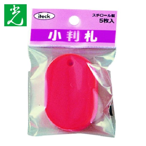 特長●マジックで番号や部屋名など書けます。用途●キーホルダーや番号札として。