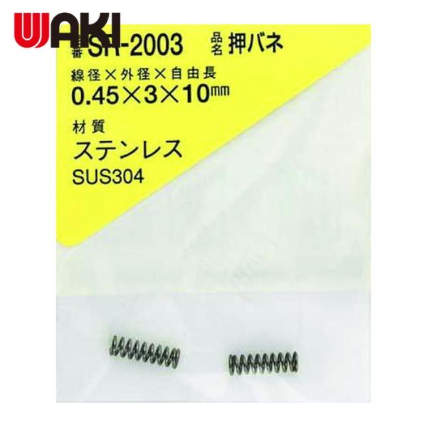 ・コイル状に巻かれたバネです。・機械の部品などに。・線径d(mm):0.45・長さL(mm):10・コイル外径D(mm):3・ステンレス(SUS304)・適正な荷重を確認の上ご使用ください。・用途以外のご使用はお止めください。・変形、破損し...