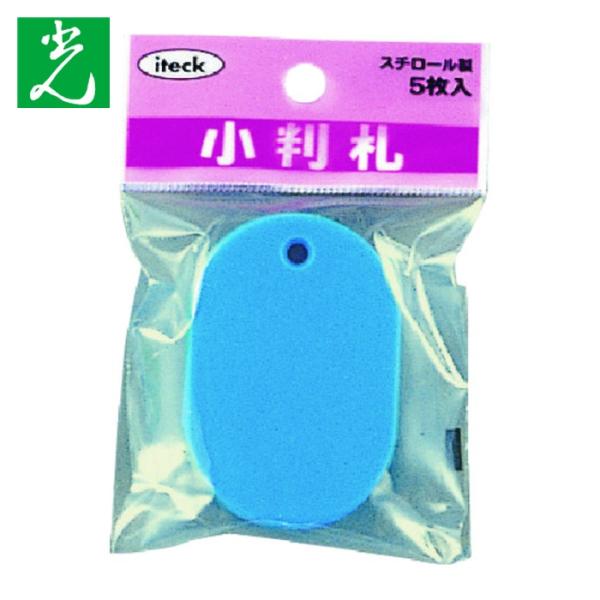 特長●マジックで番号や部屋名など書けます。用途●キーホルダーや番号札として。